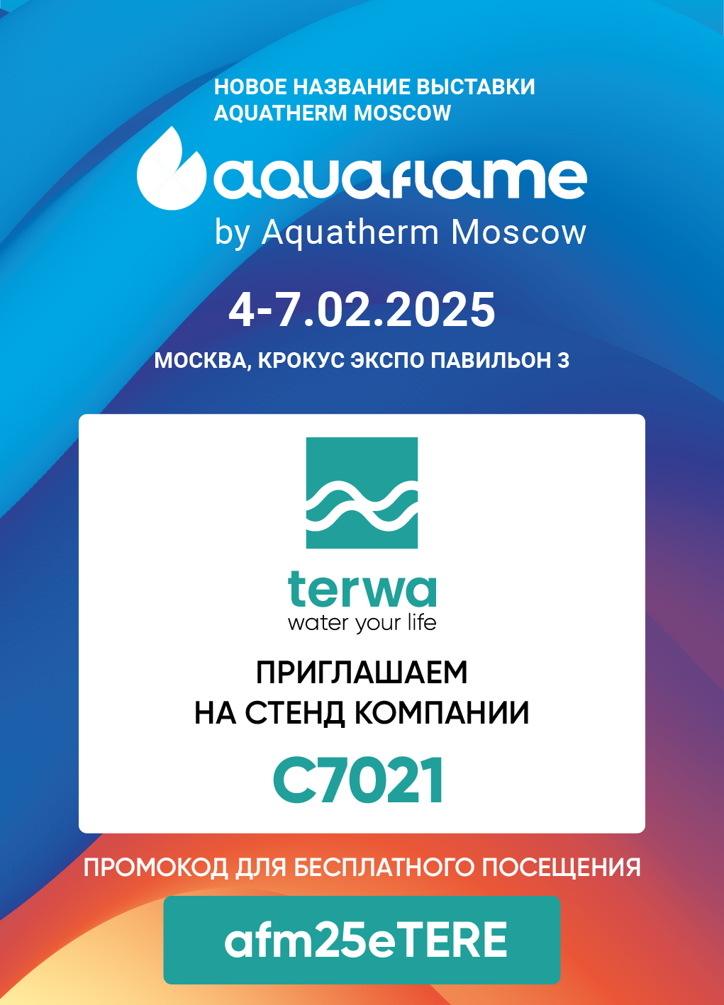Компания Terwa участвует в выставке Aquatherm MOSCOW 2025! :: Terwa :: Фильтры для воды и картриджи